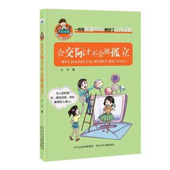 允许我流三滴泪系列2：会交际才不会被孤立