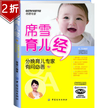 【2折】席雪育儿经：分娩育儿专家有问必答