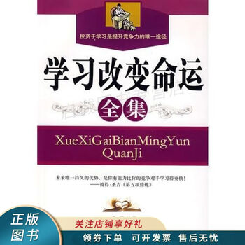 学习改变命运全集 凡禹