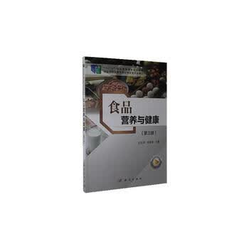 食品营养与健康//孕产/胎教//王尔茂//科学出版社//9787030656360
