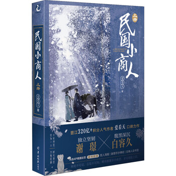 民国小商人 上册爱看天