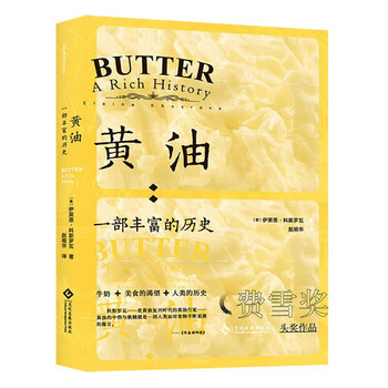 黄油 : 一部丰富的历史 文化发展出版社