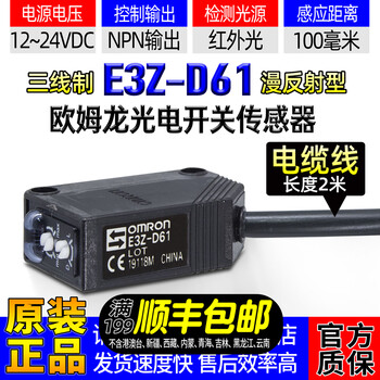 原装OMRON欧姆龙光电开关E3Z红外感应方形传感器12-24VDC漫反射 对射型NPN/PNP输出 E3Z-D61【图片 价格 品牌 报价】-京东