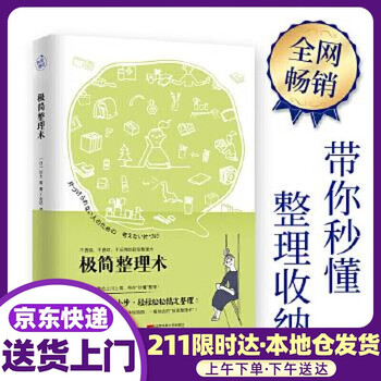 极简整理术 川上雪 江苏文艺出版社