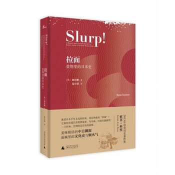 拉面：食物里的日本史