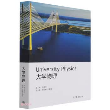 大学物理