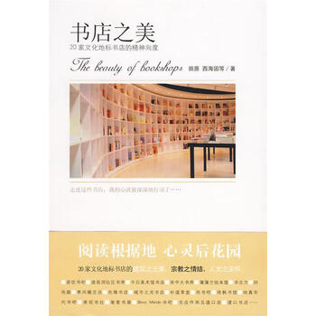 书店之美【正版图书，放心下单】