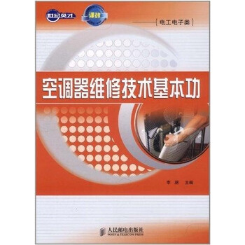 空调器维修技术基本功