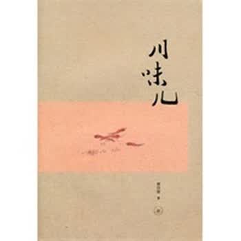 川味儿