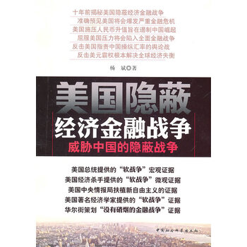 美国隐蔽经济金融战争