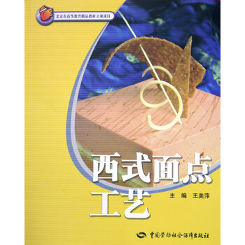 西式面点工艺