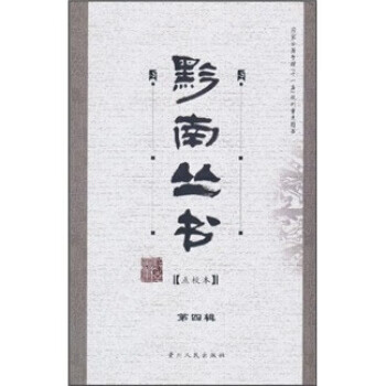 黔南丛书