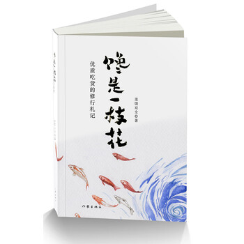 馋是一枝花