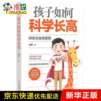 孩子如何科学长高：辉哥谈身高管理
