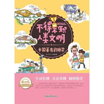 中国的桥梁 成都地图出版社