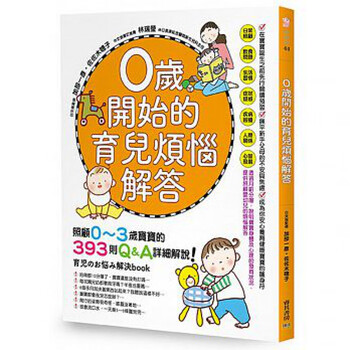 现货正版 原版进口图书 《0岁开始的育儿烦恼解答》邦联文化
