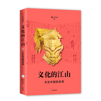 文化的江山(文化中国的来源)
