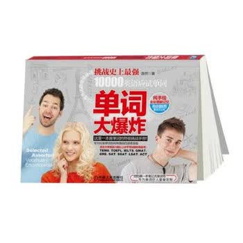 单词大爆炸 陈然 机械工业出版社