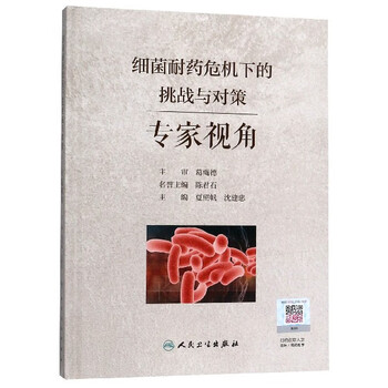 细菌耐药危机下的挑战与对策(专家视角)(精)