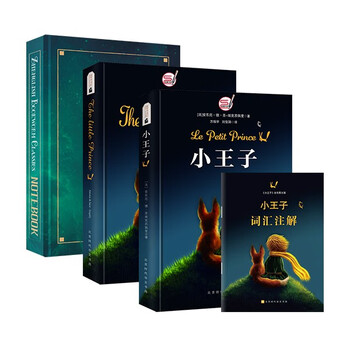 小王子精装中文版+英文版(赠精装笔记本+同步导读课程)(全2册)中英文双语套装故事书 英文版原版翻译课外读物