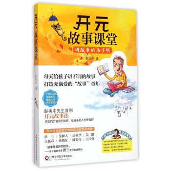开元故事课堂(讲故事给孩子听)