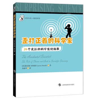 歪打正着的科学家24个走运的科 格雷姆唐纳德 上
