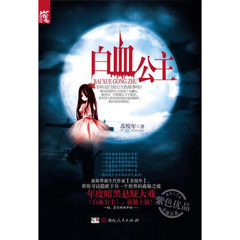 白血公主
