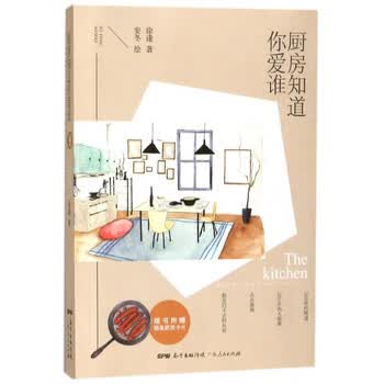 厨房知道你爱谁