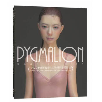 台版 PYGMALION 令人心醉惑溺的女性人物模型涂装技法 描绘以年轻女性为主