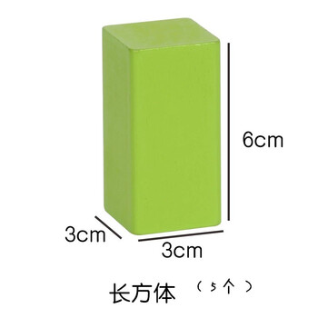 小学数学几何体教具立体模型正方形长方体圆锥几何模型图形形状积木制教具 长方体（5个）