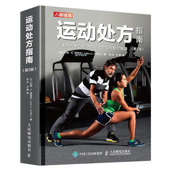 运动处方指南 第3版