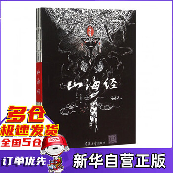 山海经 清华出版社  图文插画版大鱼海棠 陈丝雨
