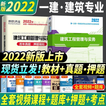 现货官方正版2022年一级建造师2022教材 一建教材2022考试用书历年真题库试卷模拟习题集全套创新教程 建筑市政机电水利公路工程管理与实务建设工程项目管理建设工程法规及相关知识2021 建筑实务单