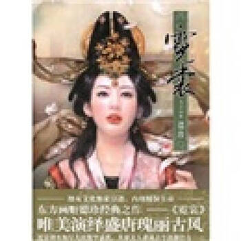 霓裳德珍 9787531817796