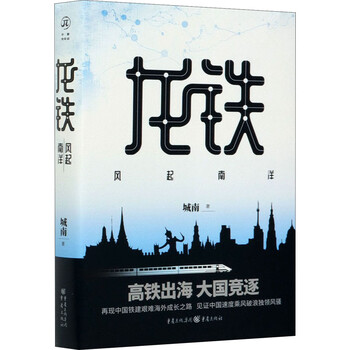 龙铁 风起南洋