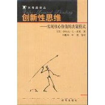 创新性思维:实现核心价值的决策模式