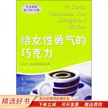 给女性勇气的巧克力