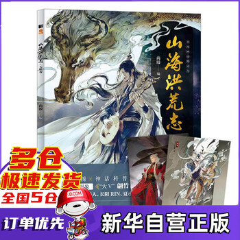 山海洪荒志 天机卷(彩印)