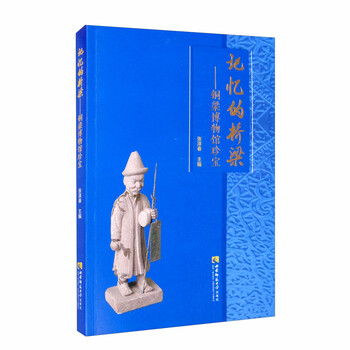 记忆的桥梁：铜梁博物馆珍宝