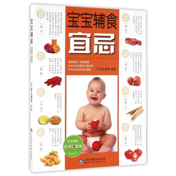 宝宝辅食宜忌