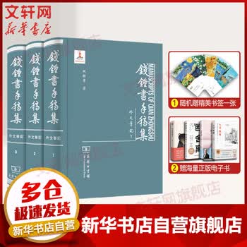 钱钟书手稿集(1)