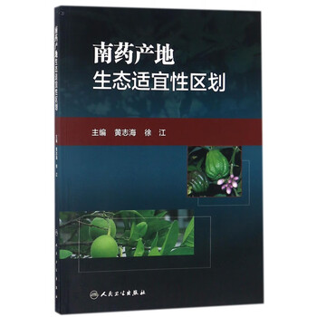 南药产地生态适宜性区划