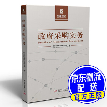 政府采购实务