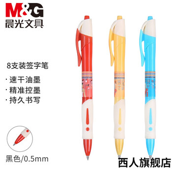晨光（M&G）晨光(M&G)文具GP1008/0.5mm黑色中性笔 按动签字笔 水笔 埃及系列-黑色0.5-8支