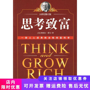 思考致富