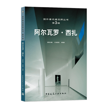 阿尔瓦罗.西扎（葡萄牙）