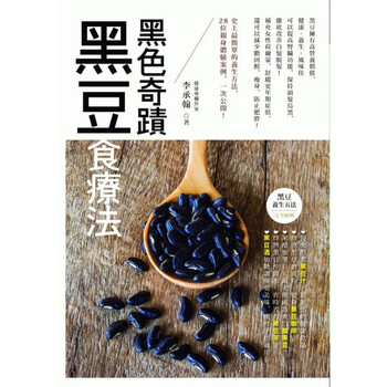 黑色奇蹟：黑豆食療法 可以提高腎臟功能，保持頭髮烏黑，徹底改善白髮脫髮！14 世茂 李承翰 进
