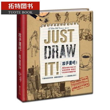预售 山姆皮亚塞纳放手画吧！Just Draw It！65堂激发手绘力的创意练