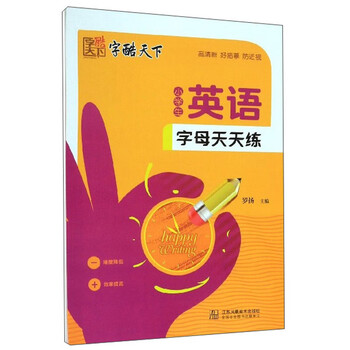 小学生英语字母天天练