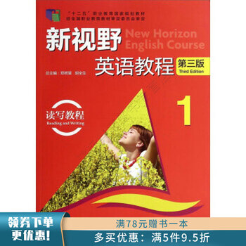 新视野英语教程